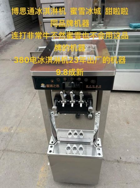 冰激凌机器多少钱一台_家用冰激凌机哪款好-第1张图片-山城妙识