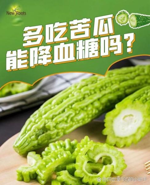 吃苦瓜能降血糖吗_哪些人不能吃-第1张图片-山城妙识 吃苦瓜能降血糖吗_哪些人不能吃-第1张图片-山城妙识
