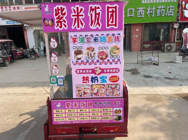 饭团摆摊赚钱吗_摆摊卖饭团需要什么设备-第1张图片-山城妙识