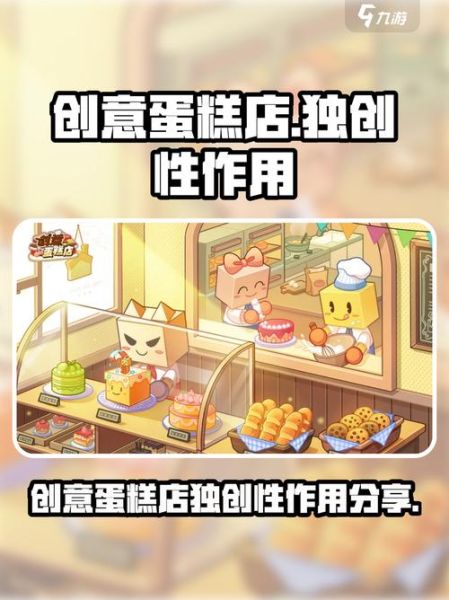 创意蛋糕店下载_如何挑选靠谱版本-第3张图片-山城妙识