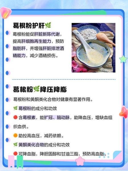葛根粉对身体有哪些好处_葛根粉怎么吃才健康-第2张图片-山城妙识
