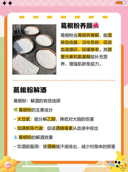 葛根粉对身体有哪些好处_葛根粉怎么吃才健康-第3张图片-山城妙识