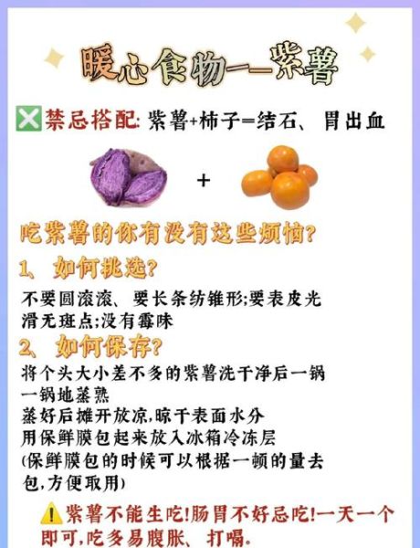 紫薯和红薯哪个营养价值高_紫薯与红薯的区别哪个更好-第3张图片-山城妙识