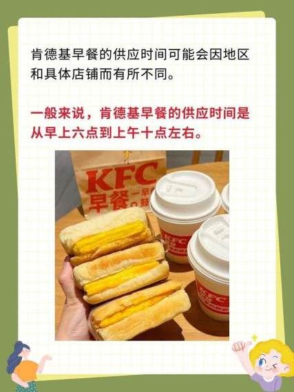 kfc早餐到几点为止_肯德基早餐几点结束-第1张图片-山城妙识 kfc早餐到几点为止_肯德基早餐几点结束-第1张图片-山城妙识