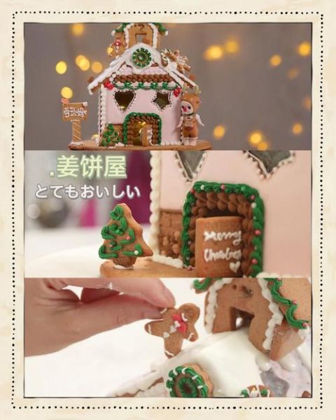 圣诞姜饼屋怎么做_姜饼屋装饰技巧-第1张图片-山城妙识