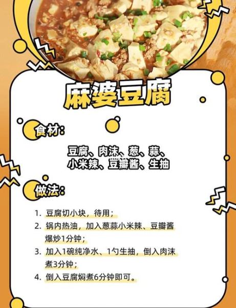 正宗川菜怎么做_麻婆豆腐做法步骤-第2张图片-山城妙识