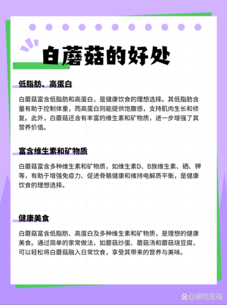 长白蘑菇怎么做好吃_长白蘑菇的做法大全-第2张图片-山城妙识