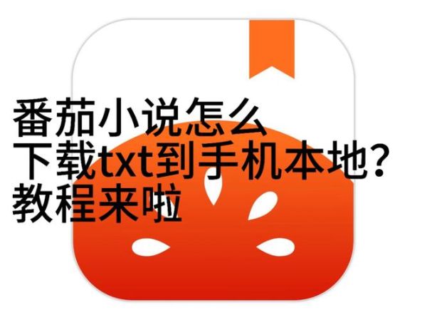 番茄小说免费阅读电脑版怎么下载_番茄小说电脑版网页入口在哪-第3张图片-山城妙识