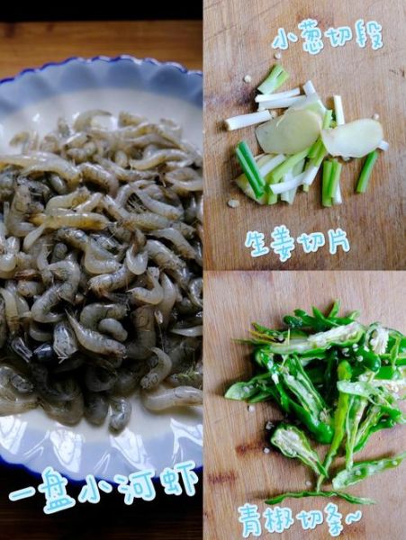 家常炒小虾怎么做_小虾炒多久才脆嫩-第3张图片-山城妙识