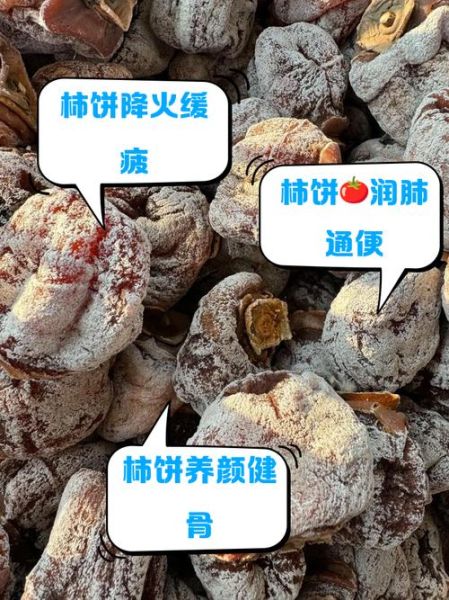 柿饼不能和什么一起吃_空腹吃柿饼会怎样-第1张图片-山城妙识 柿饼不能和什么一起吃_空腹吃柿饼会怎样-第1张图片-山城妙识