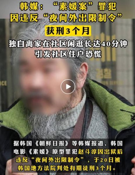 素媛案件真实经过_赵斗顺为何只判12年-第1张图片-山城妙识