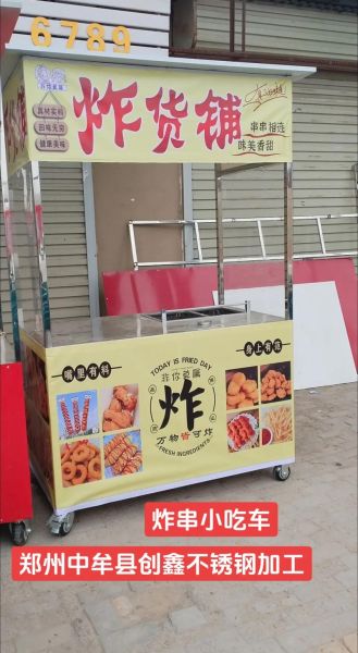 炸串小吃车多少钱一台_移动炸串车价格表-第3张图片-山城妙识