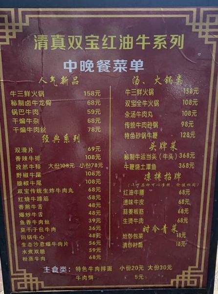 全牛宴怎么做_全牛宴菜单有哪些-第1张图片-山城妙识 全牛宴怎么做_全牛宴菜单有哪些-第1张图片-山城妙识