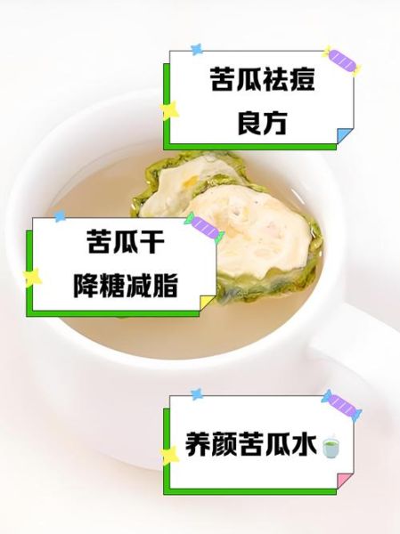 苦瓜干泡水能降血糖吗_苦瓜干泡水怎么喝才有效-第2张图片-山城妙识 苦瓜干泡水能降血糖吗_苦瓜干泡水怎么喝才有效-第2张图片-山城妙识