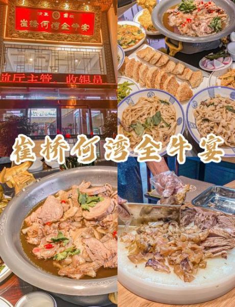 全牛宴怎么做_全牛宴菜单有哪些-第3张图片-山城妙识 全牛宴怎么做_全牛宴菜单有哪些-第3张图片-山城妙识