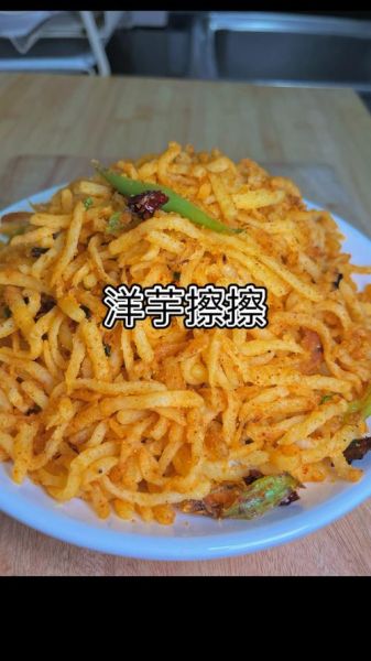 炒洋芋擦擦怎么做_家常做法窍门-第3张图片-山城妙识