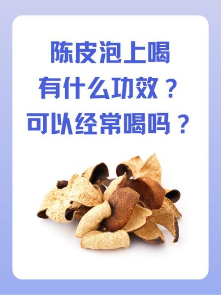 喝陈皮水有什么好处_陈皮水的功效与作用-第1张图片-山城妙识 喝陈皮水有什么好处_陈皮水的功效与作用-第1张图片-山城妙识