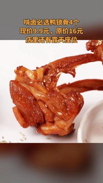 鸭锁骨怎么做好吃_鸭锁骨图片大全-第1张图片-山城妙识