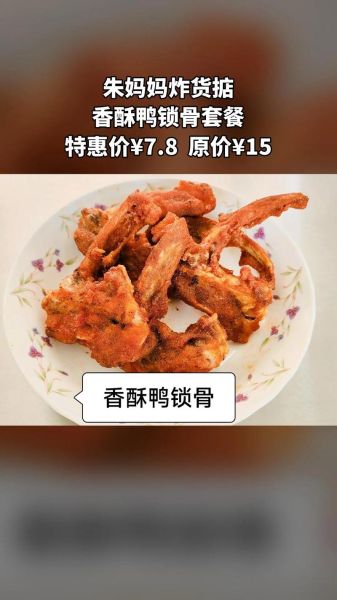 鸭锁骨怎么做好吃_鸭锁骨图片大全-第2张图片-山城妙识