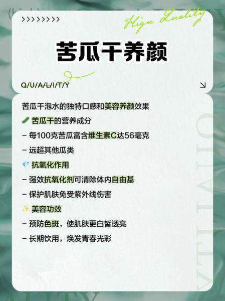 苦瓜片晒干泡茶的功效_怎么喝才不上火-第2张图片-山城妙识