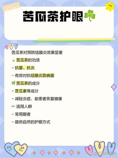 苦瓜片晒干泡茶的功效_怎么喝才不上火-第3张图片-山城妙识