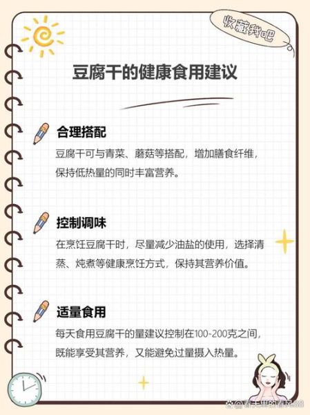 豆腐干热量多少大卡_减肥能吃吗-第2张图片-山城妙识