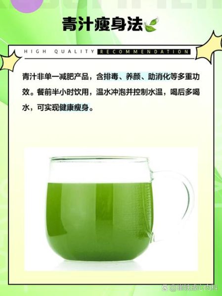 青汁一天喝几次才减肥_什么时候喝效果最好-第2张图片-山城妙识