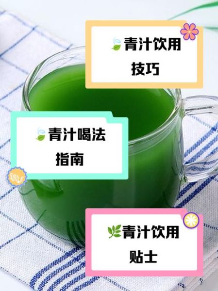 青汁一天喝几次才减肥_什么时候喝效果最好-第3张图片-山城妙识