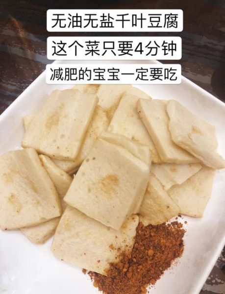 千叶豆腐是什么做的_千叶豆腐对人体有害吗-第1张图片-山城妙识
