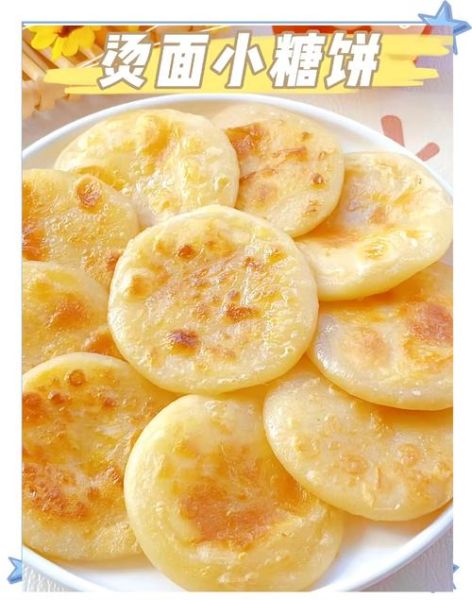 烫面糖饼怎么做_烫面糖饼的家常做法-第2张图片-山城妙识