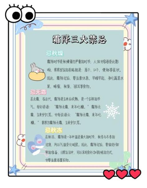 霜降吃什么养生_霜降节气如何防寒保暖-第3张图片-山城妙识