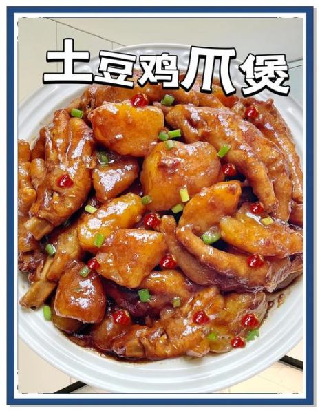 土豆鸡爪子怎么做好吃_家常土豆鸡爪子做法大全-第1张图片-山城妙识