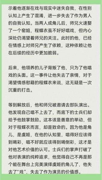 霸王别姬剧情解析_程蝶衣为何自刎-第2张图片-山城妙识