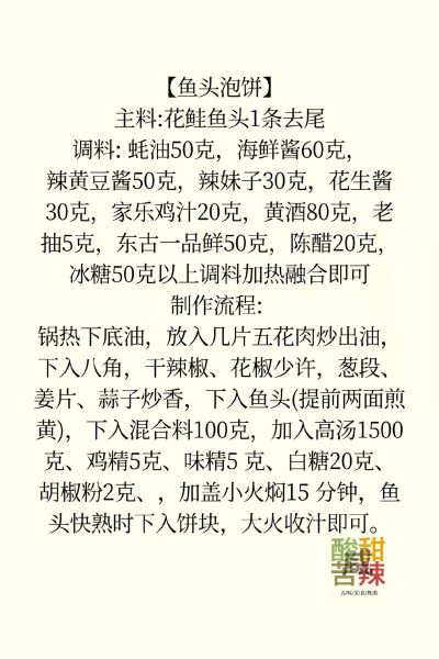 鱼头泡饼怎么做_家常做法详细步骤-第1张图片-山城妙识 鱼头泡饼怎么做_家常做法详细步骤-第1张图片-山城妙识