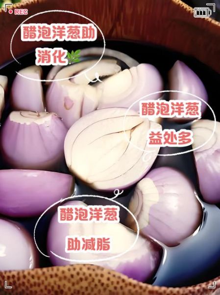醋泡洋葱减肥的正确做法_醋泡洋葱能减肥吗-第3张图片-山城妙识