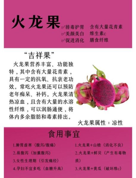 一天一个火龙果的危害_长期吃火龙果的副作用-第3张图片-山城妙识