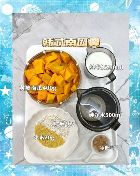 韩式南瓜羹怎么做_南瓜羹需要哪些材料-第1张图片-山城妙识
