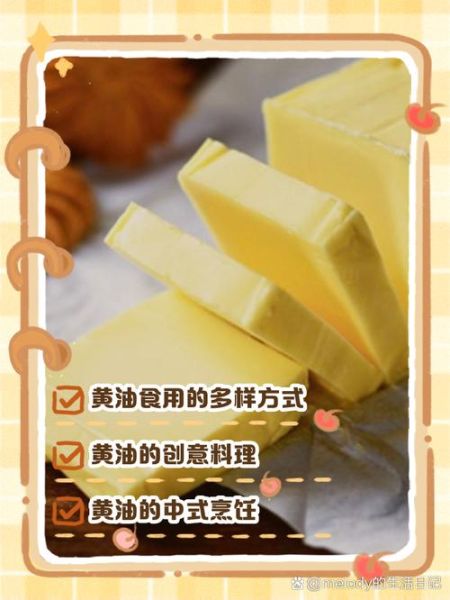 固体黄油怎么吃_固体黄油怎么吃最好吃-第1张图片-山城妙识