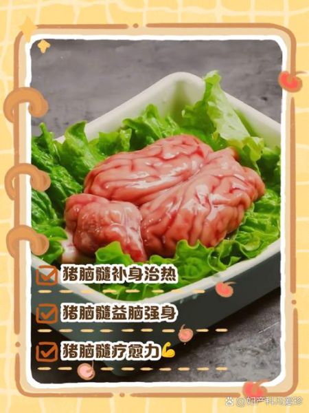 猪脑的营养价值_猪脑的功效与作用-第1张图片-山城妙识