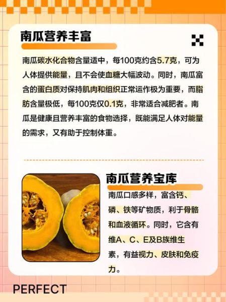 南瓜的功效与作用_南瓜的营养价值有哪些-第2张图片-山城妙识