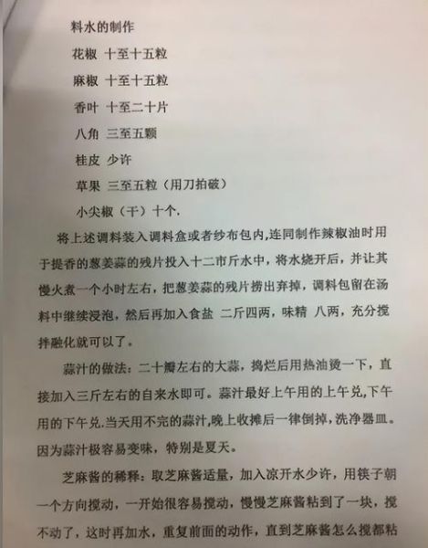 凉皮调料汁怎么做_家庭最详细配方-第3张图片-山城妙识