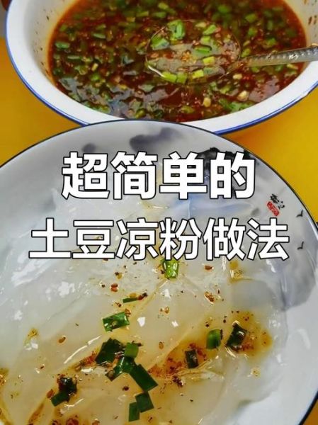 蒸凉粉怎么蒸_蒸凉粉的正确方法-第1张图片-山城妙识