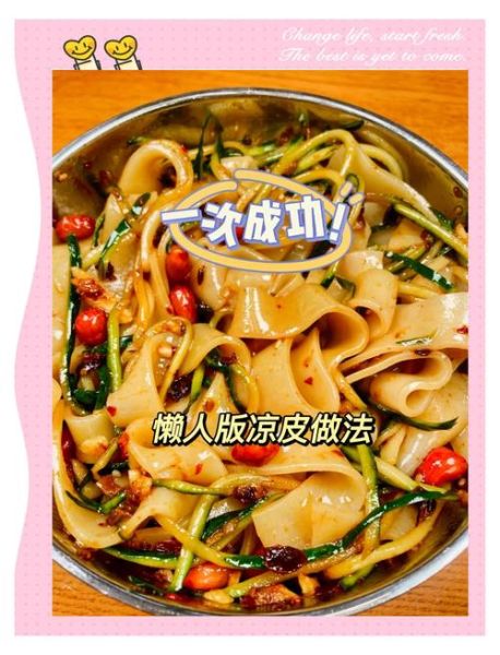 懒人凉皮怎么做_凉皮不洗面能成功吗-第2张图片-山城妙识 懒人凉皮怎么做_凉皮不洗面能成功吗-第2张图片-山城妙识