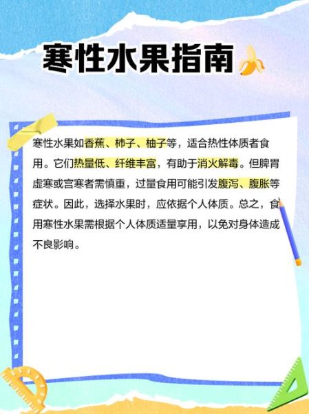 寒性最强的食物有哪些_如何正确食用不伤身-第3张图片-山城妙识