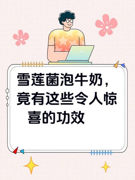 雪莲菌什么人不能吃_雪莲菌禁忌人群有哪些-第3张图片-山城妙识 雪莲菌什么人不能吃_雪莲菌禁忌人群有哪些-第3张图片-山城妙识