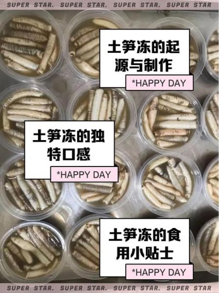 土笋冻是什么_土笋冻的原料和做法-第2张图片-山城妙识