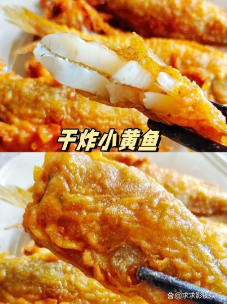 炸小黄鱼怎么酥脆_炸小黄鱼不掉皮窍门-第3张图片-山城妙识