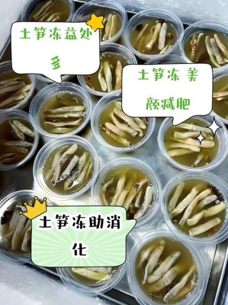 土笋冻是什么_土笋冻的原料和做法-第1张图片-山城妙识