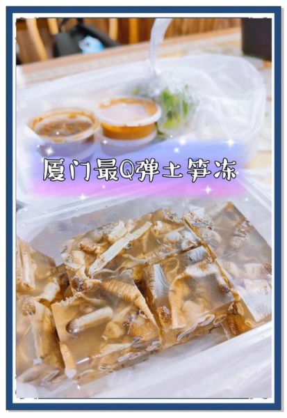 土笋冻是什么_土笋冻的原料和做法-第3张图片-山城妙识
