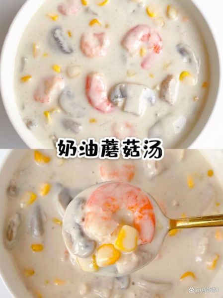 西餐蘑菇汤怎么做_正宗奶油蘑菇汤窍门-第2张图片-山城妙识